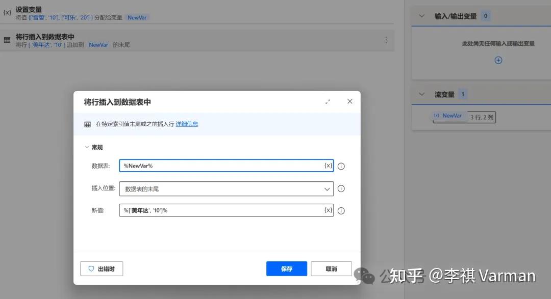 Power Automate Desktop : DataTable 数据表基础操作 - 知乎