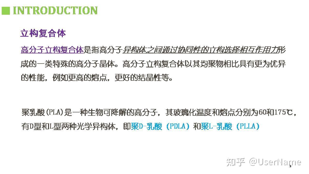 聚D—乳酸（PDLA）和聚L—乳酸（PLLA） - 知乎