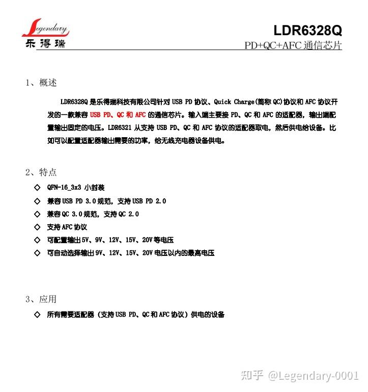 PD+QC+AFC+FCP全协议诱骗取电快充芯片LDR6328Q工作原理， - 知乎