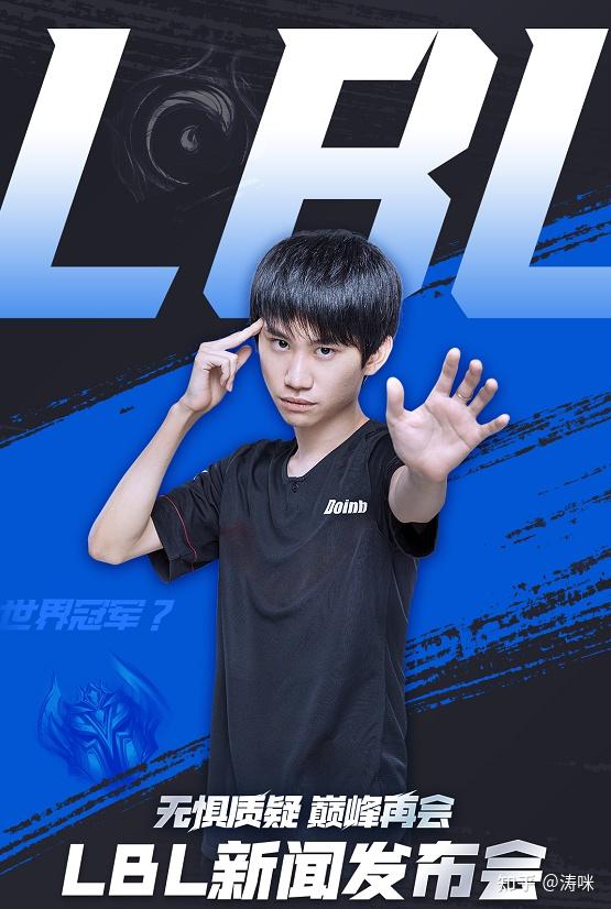 “LBL重磅升级，Doinb排面拉满”！LCK战队加入，中韩对抗又来了 - 知乎