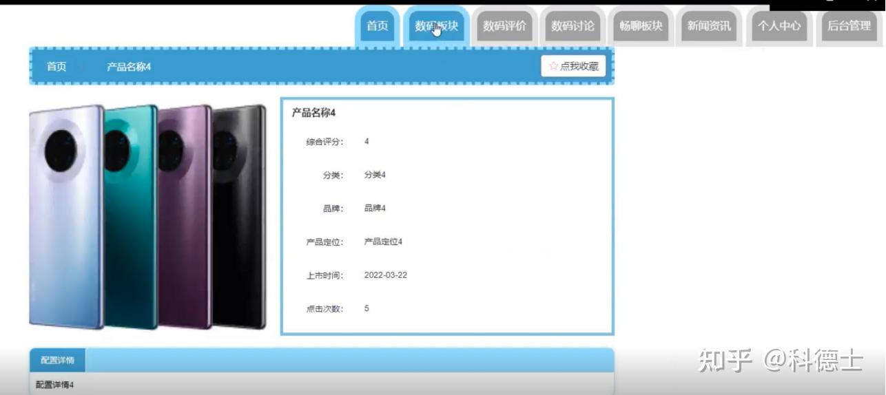 基于springboot的 数码论坛系统设计与实现”的设计与实现（源码数据库文档ppt 知乎
