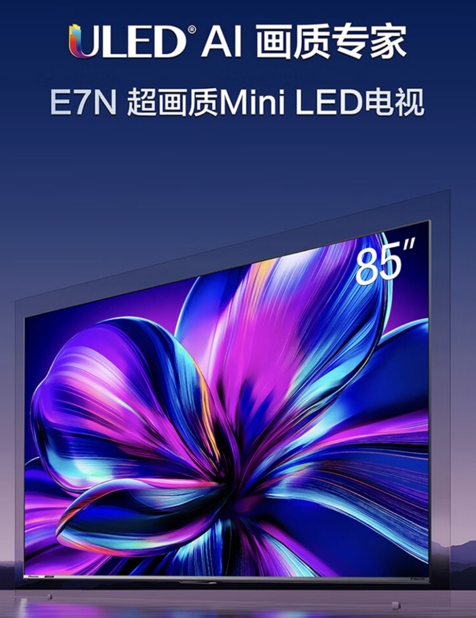 家电国补叠加双十一怎么选到最合适的MiniLED电视？观影、游戏、智能交互全覆盖——海信电视E7N太适合做年轻人的第一款MiniLED电视了！ - 知乎