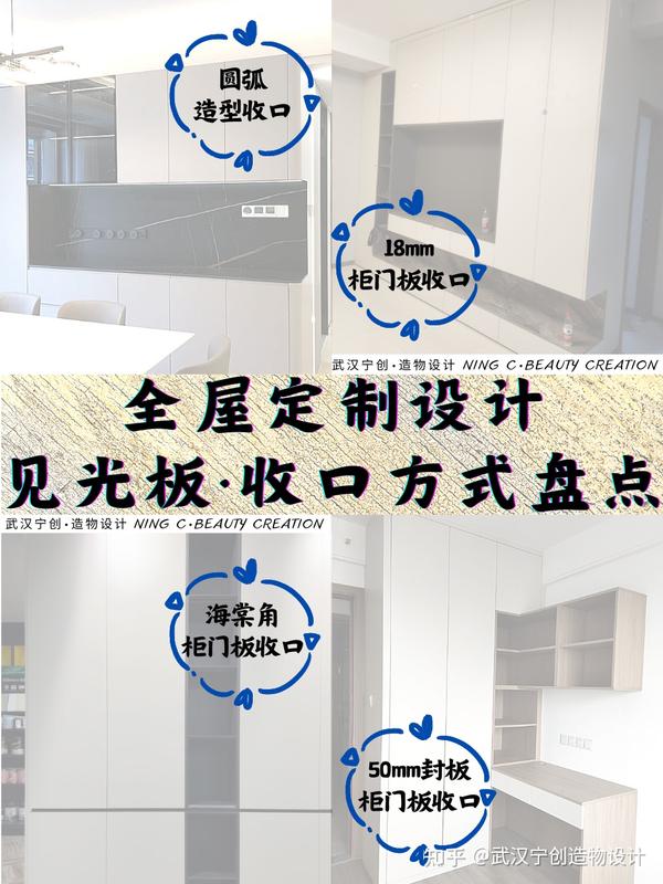 全屋定制设计｜见光板和收口怎么做更好看 - 知乎