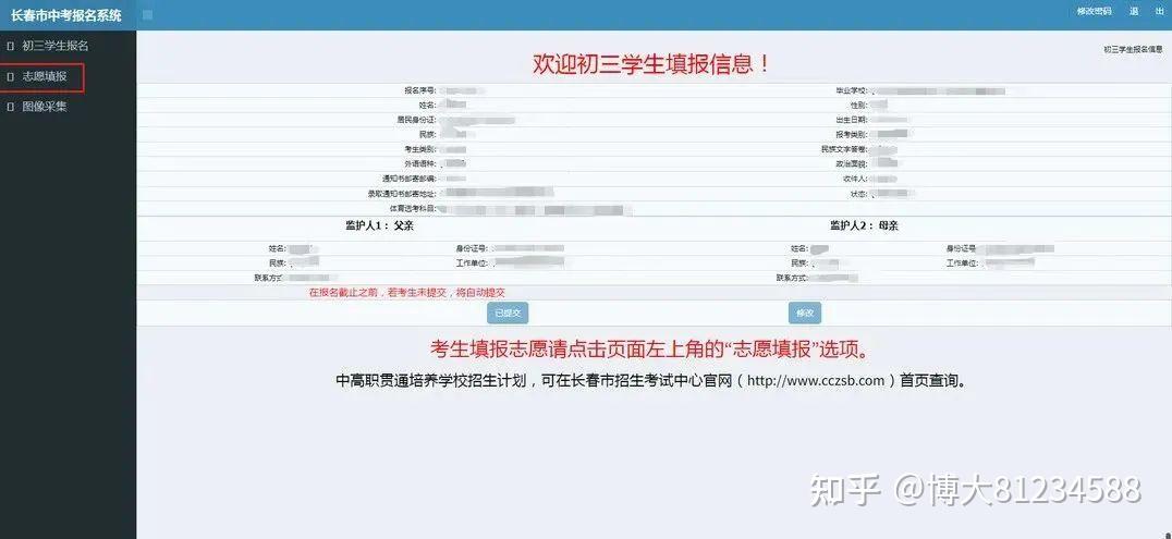 长春中考开始填报志愿！详细流程来啦！ - 知乎