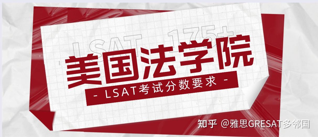 2023年申请美国top30法学院LSAT分数一览 - 知乎