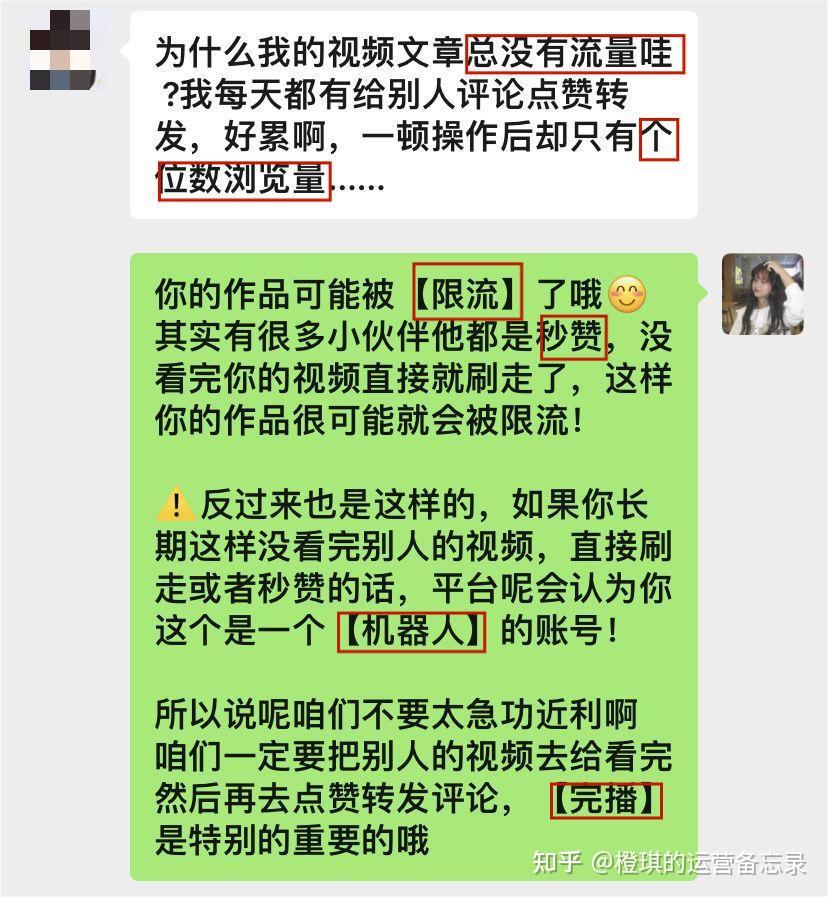 为什么天天互动还被限流？一分钟在线教你解决问题 知乎 