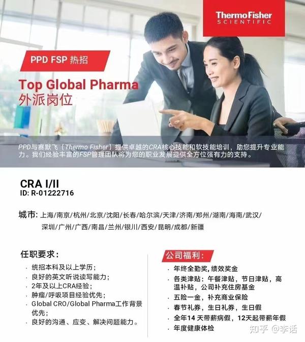 赛默飞旗下PPD招聘CRA啦 - 知乎