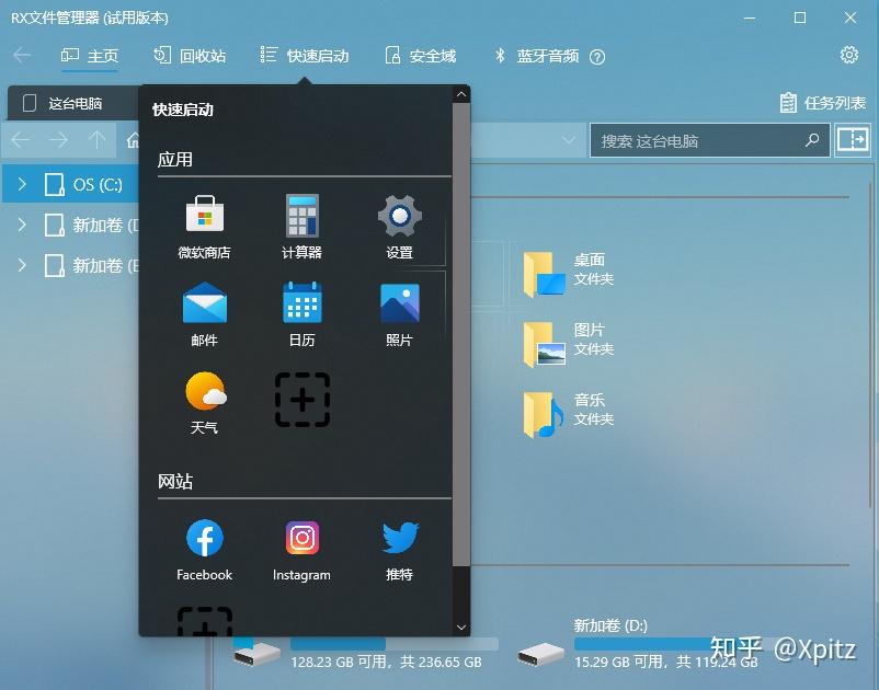 RX-Explorer 使用体验：一款实用的 Windows 资源管理器 - 知乎