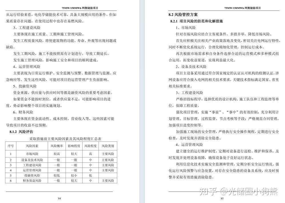 75MW-150MWh电网侧储能项目可行性研究报告（独立储能） - 知乎