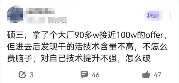 硕三，拿了个大厂90多w接近100w的offer，但进去后发现干的活技术含量不高，不怎么费脑子 - 知乎