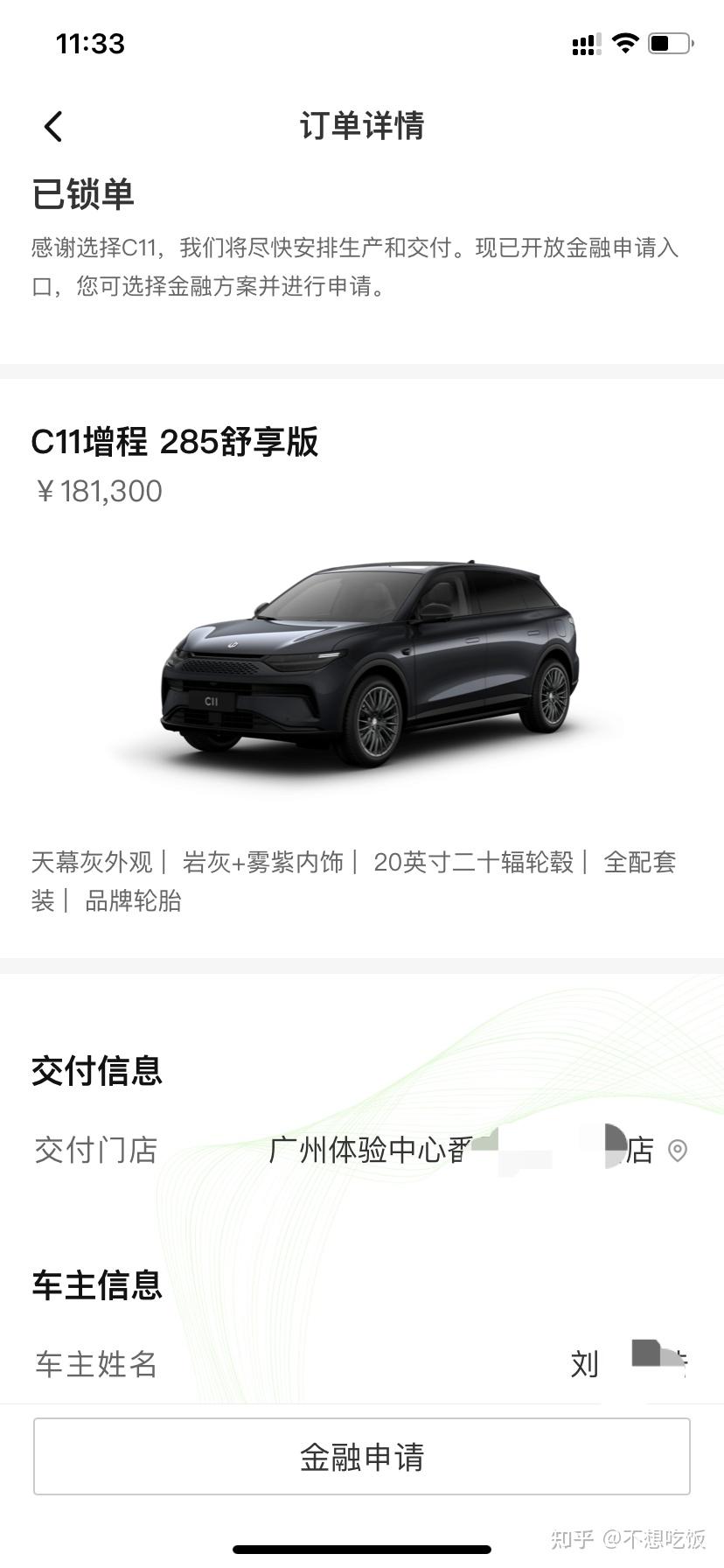 2023款零跑C11增程到底值不值得买？真实车主告诉你 - 知乎