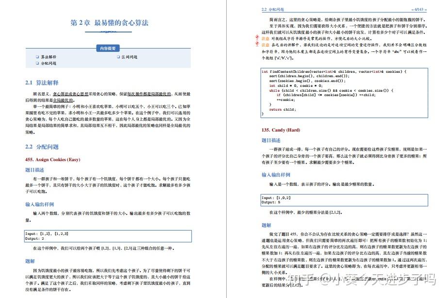 夜深逛github发现一位大佬的leetcode算法刷题笔记 知乎