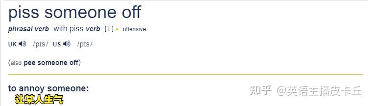 piss是“撒尿”，那么piss me off是什么意思？ - 知乎