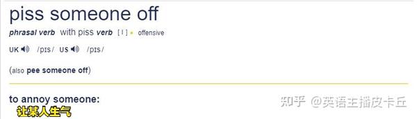 piss是“撒尿”，那么piss me off是什么意思？ - 知乎