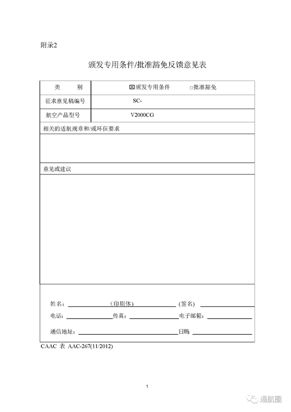 吨级载物eVTOL的适航审定专用条件！民航局就峰飞V2000CG型无人驾驶航空器系统型号合格审定项目专用条件征求意见 - 知乎