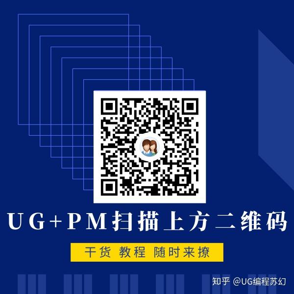 最简单最快速的UG编程入门，一次看懂，两次学会，你学会了吗？ - 知乎
