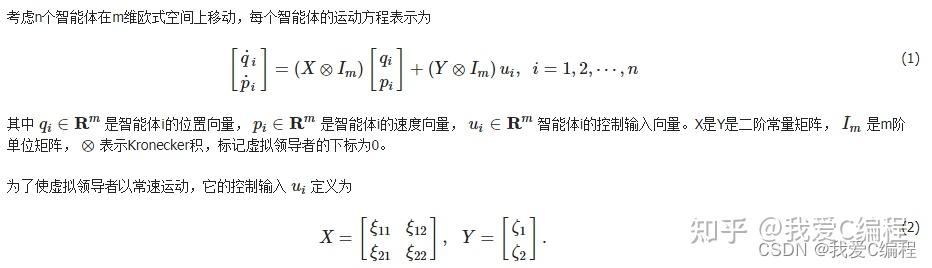 基于多领导者智能体的Olfati算法matlab仿真 - 知乎