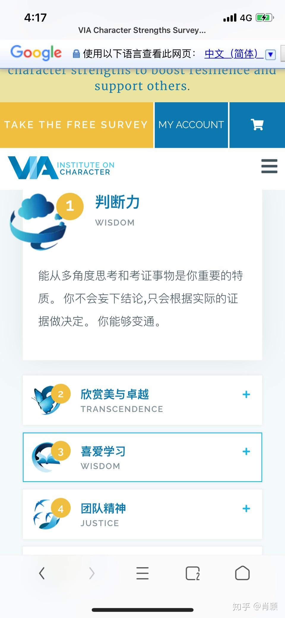 VIA 人格力量测试——哈佛幸福公开课 - 知乎