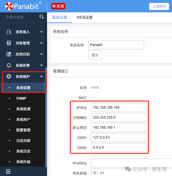Panabit竟能无缝整合Ubuntu？用5MB升级包在Ubuntu极速安装Panabit - 知乎