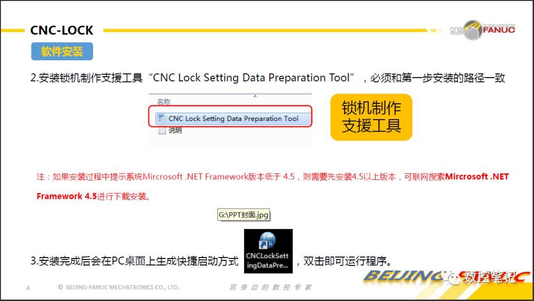 FANUC CNC-LOCK锁机软件及使用说明书 - 知乎