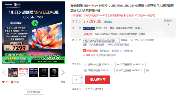 双十一必看：预算6k左右，海信MiniLED电视怎么选？E5、E7系列新品参数配置分析，一文get最佳选购攻略