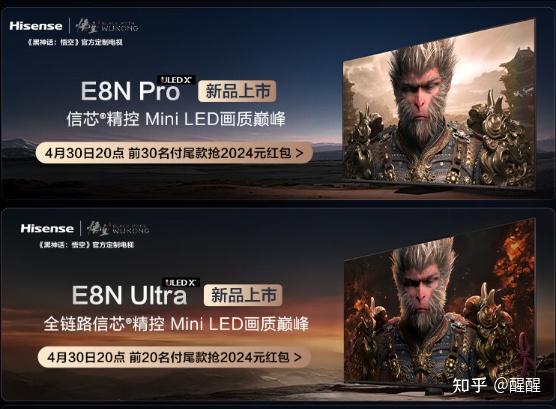 海信E8系列新品上线，E8N Pro预定2024爆款MiniLED电视！ - 知乎