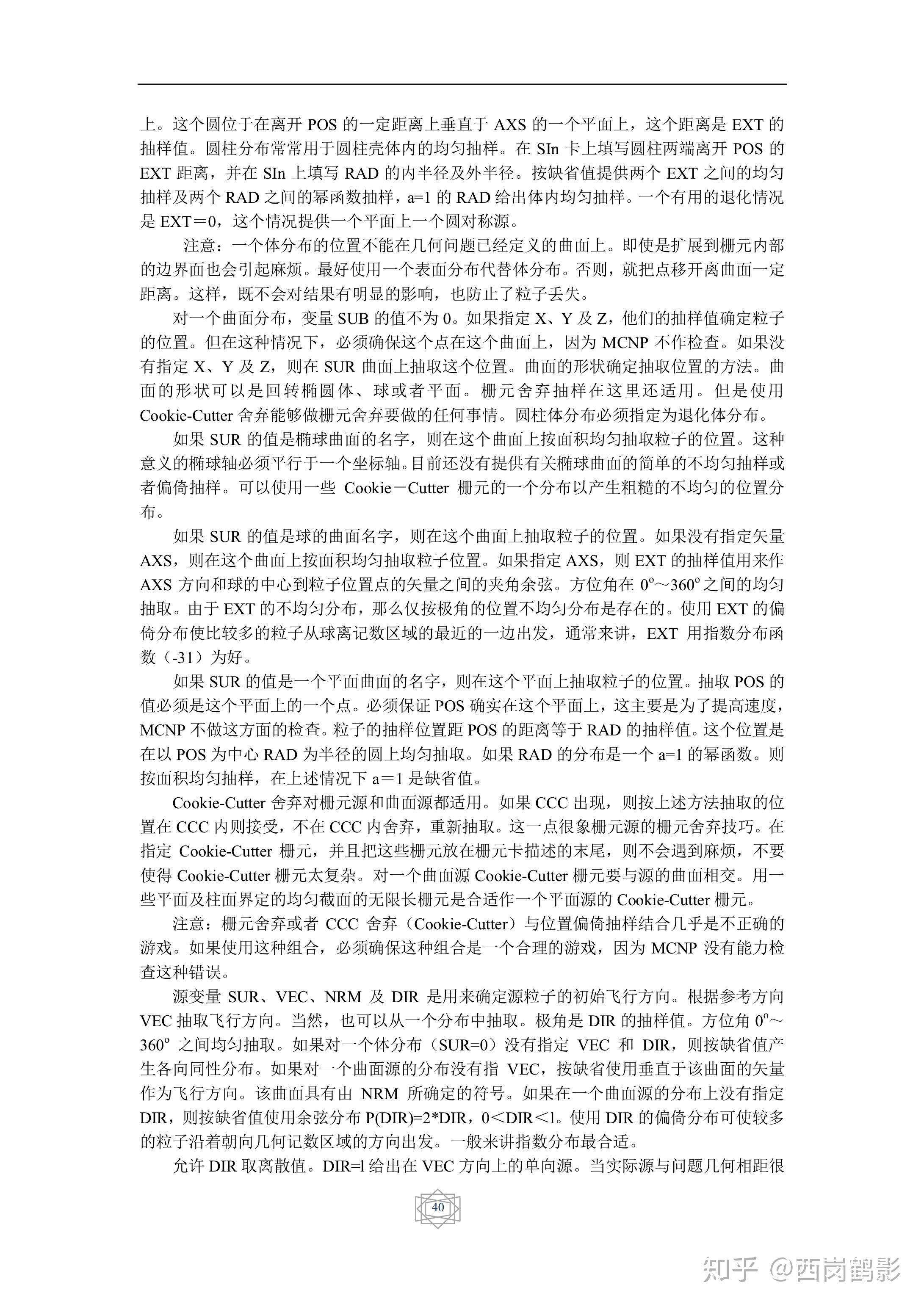 MCNP使用说明书 - 知乎