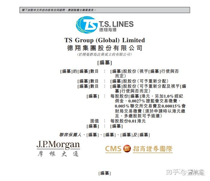 刚刚，TS Lines在港交所提交上市申请！ - 知乎