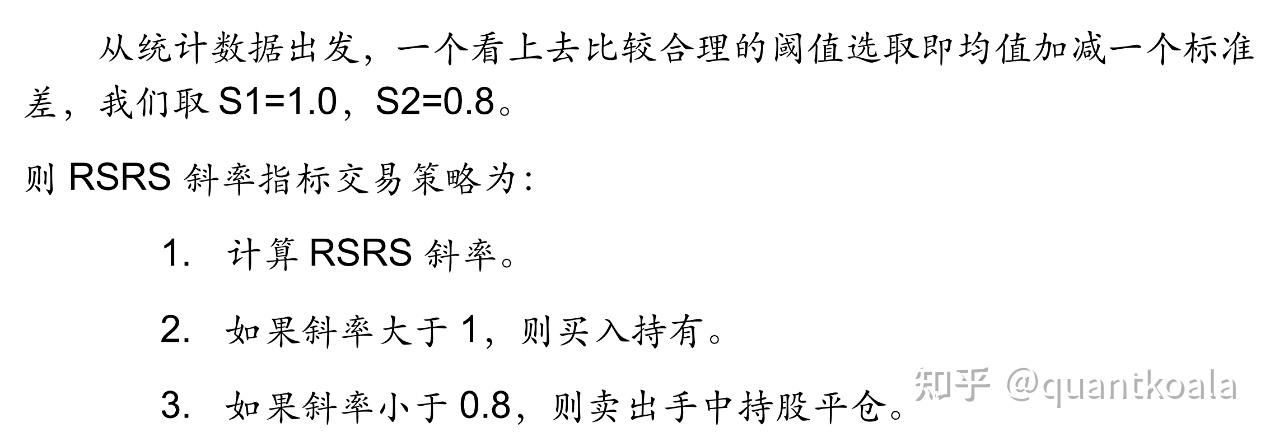 (续)复现网红阻力支撑指标RSRS，手把手教你构建大盘择时策略 - 知乎