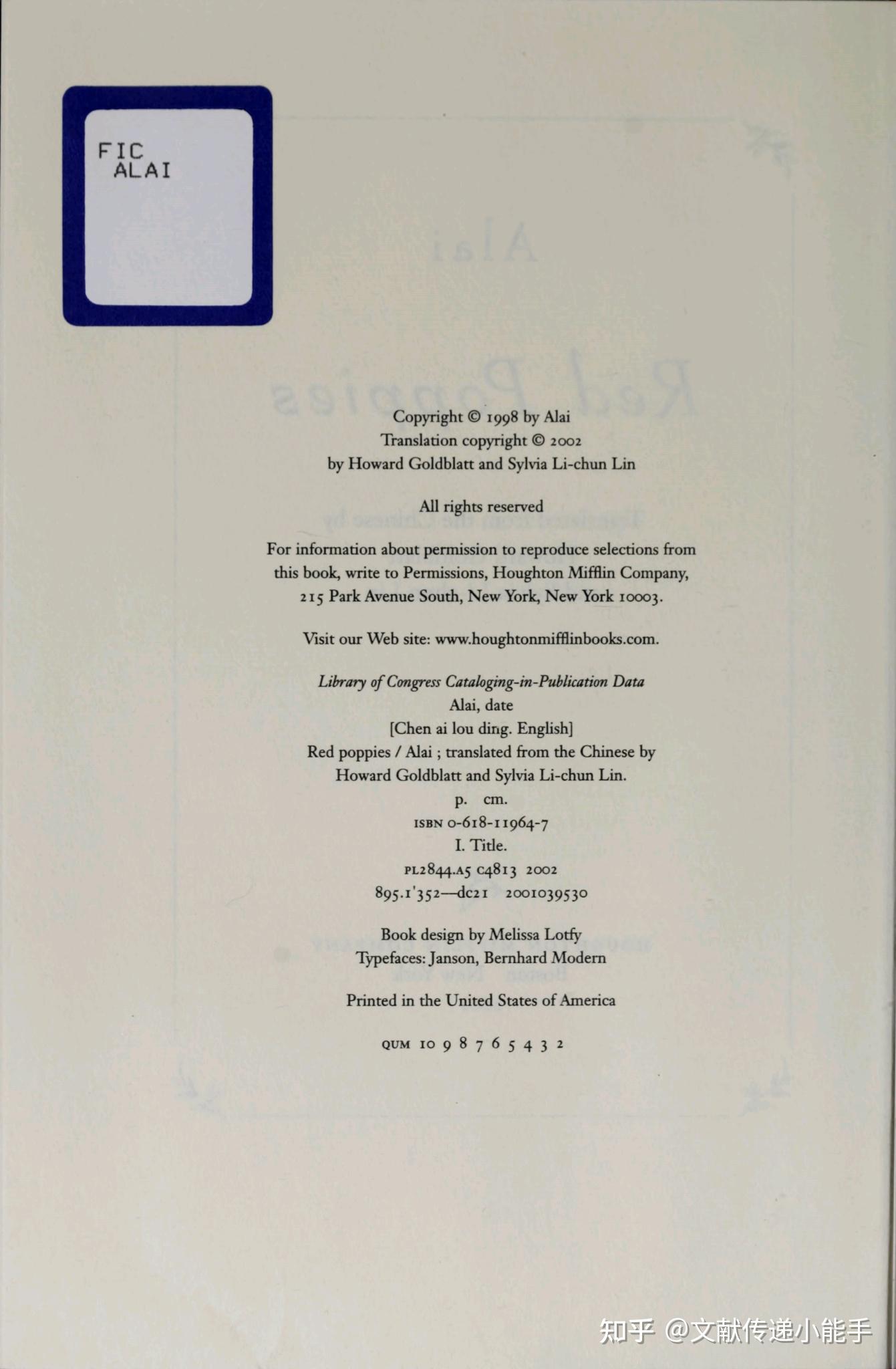 阿来,尘埃落定,英译本,英文版,葛浩文译,Red poppies translated by Howard Goldblatt - 知乎