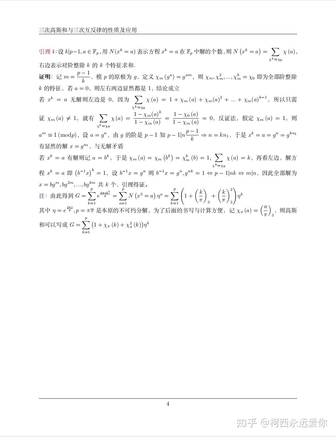 三次高斯和、三次互反律、Jacobi和的性质及其在数论与代数中的应用 - 知乎