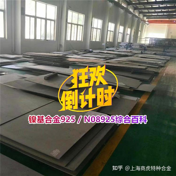 镍基合金925 / N08925综合百科 - 知乎