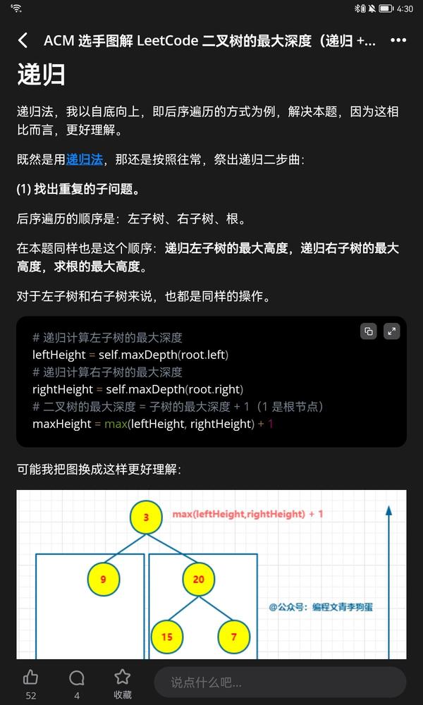 二叉树的最大深度 知乎