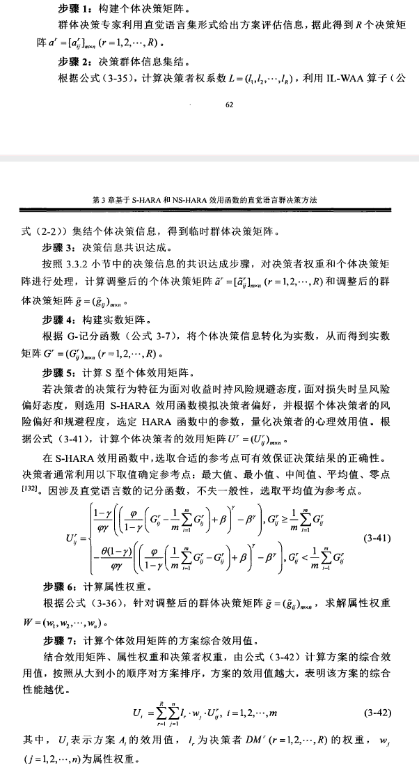 小杨研学(32)-精读博士论文《参考点相依双曲下决策方法研究》基于S-HARA和NS-HARA效用函数的直觉语言群决策方法（2） - 知乎