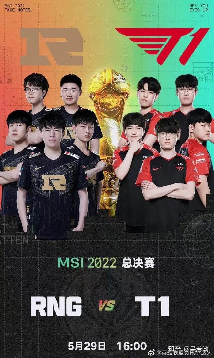 宿命的对决，RNG VS T1 - 知乎