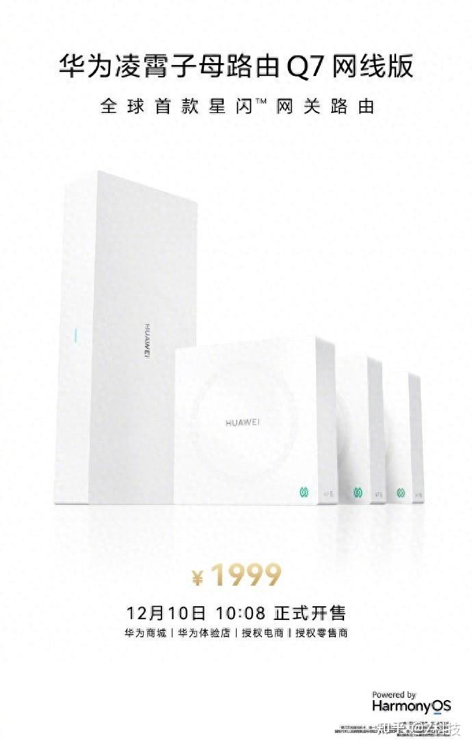 华为凌霄子母路由 Q7 网线版开售：全屋 Wi-Fi 7，星闪网关体验更出色 - 知乎