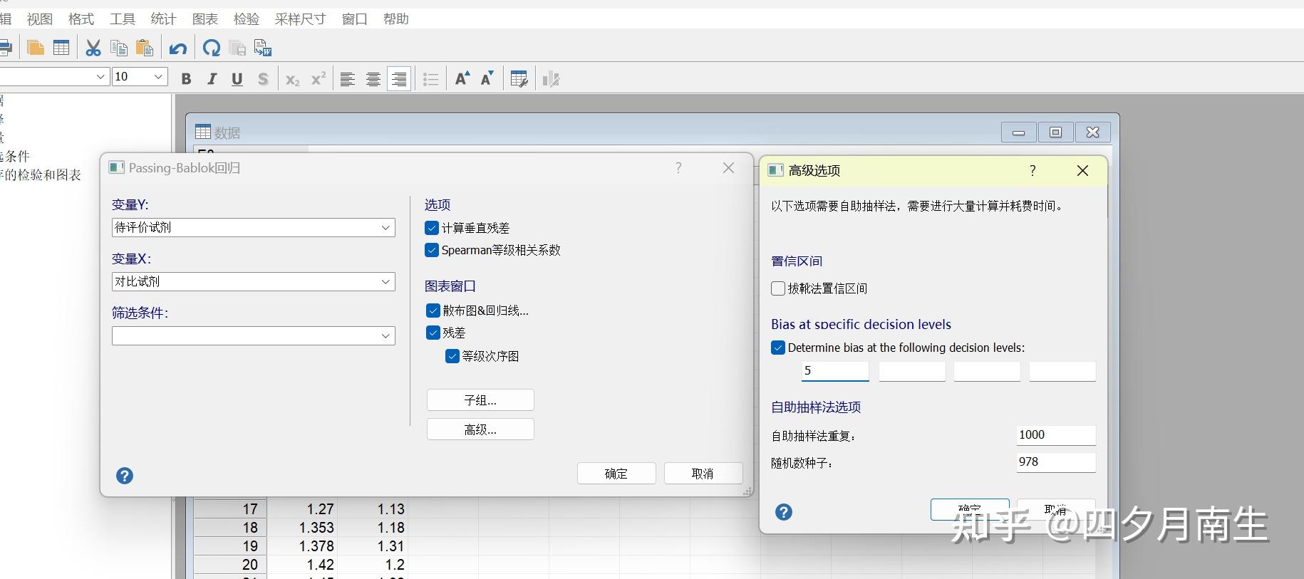如何用MEDCALC软件对临床数据进行统计-图文版4 - 知乎