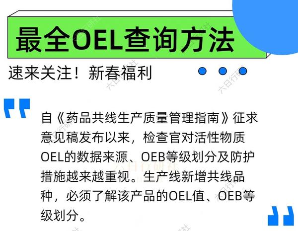 【药苑杂谈】最全OEL查询方法来了！激素/抗生素/细胞毒/高活性，专线到底有几种？【文末有彩蛋】 - 知乎