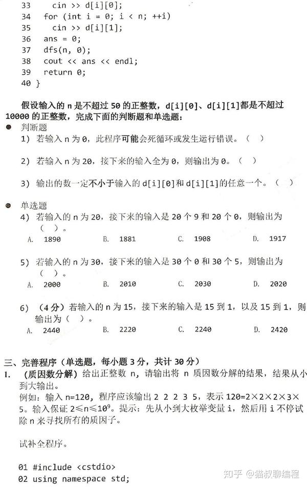 CSP 2020 提高组第一轮认证结束！（内附CSP-J1/S1-A卷真题与参考答案） - 知乎