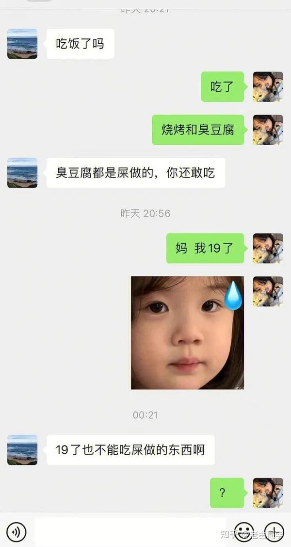 老妈：多大都不兴吃这个那些让人笑到肚子疼的搞笑图片 知乎