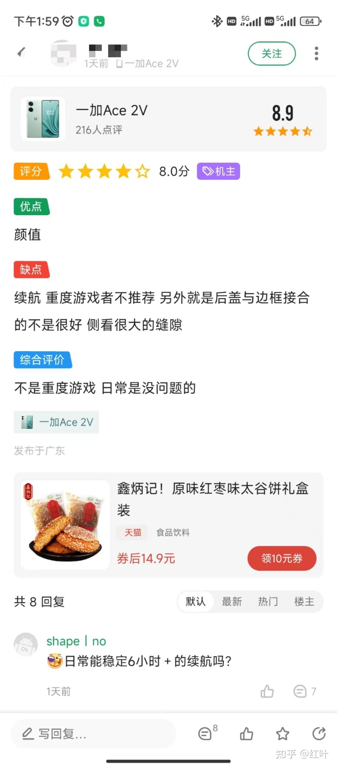 24年（年货节），一加ace2V的缺点 - 知乎