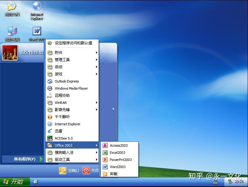 [重温经典]Windows_XP_SP3经典情怀CD版2023.0310 - 知乎