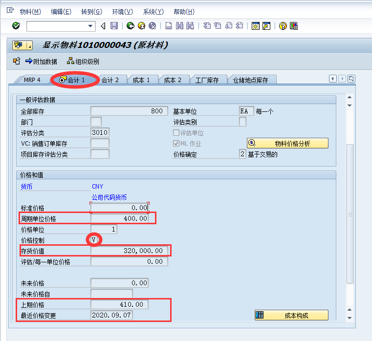 SAP中 更改物料的评估价格 MR21 - 知乎