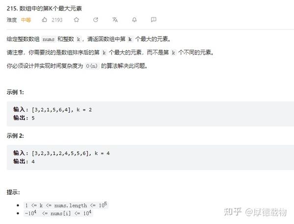 力扣 215 数组中的第k个最大元素 知乎