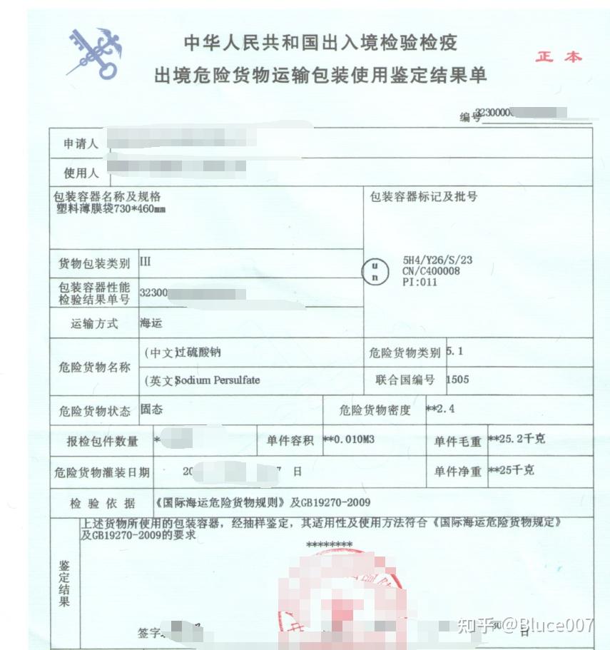 过硫酸钠5.1类UN1505海运出口流程 - 知乎
