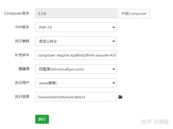 Tp6安装swoole宝塔版 笔录 知乎 
