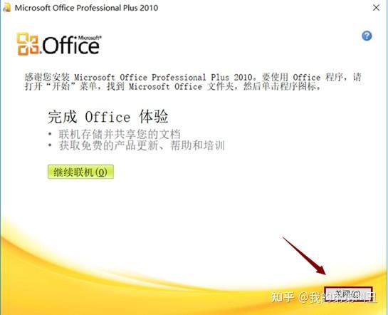 Office2010软件安装包及安装教程！ - 知乎