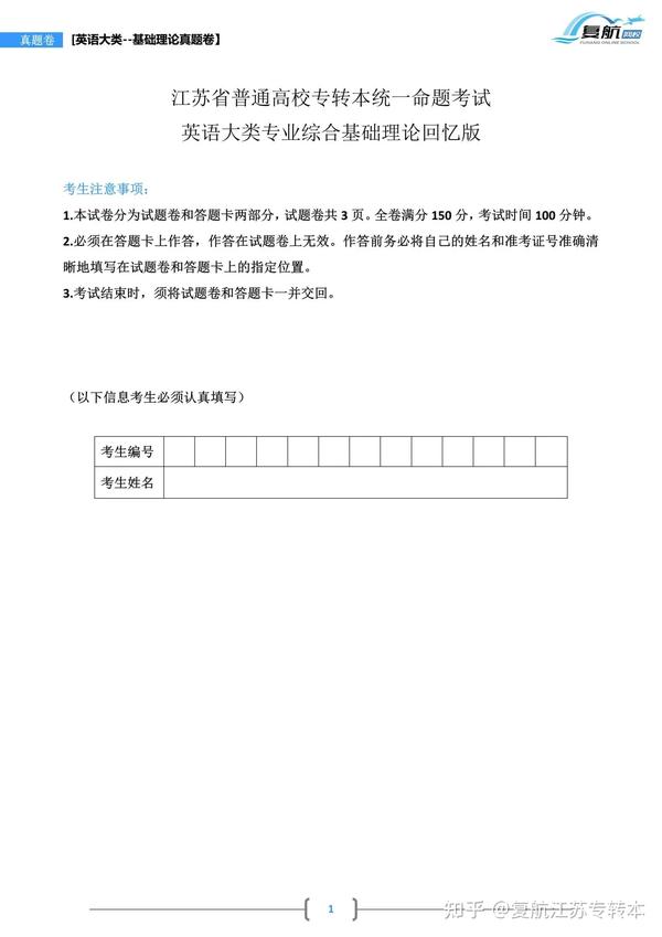 2023江苏专转本英语大类真题卷（含解析） 知乎