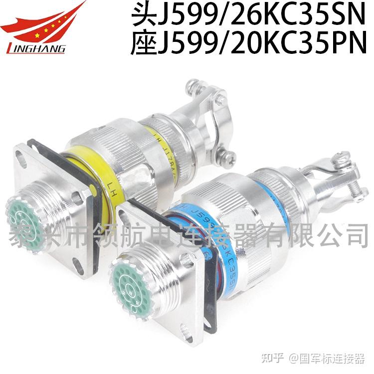 J599系列圆形电连接器D38999航空插头J599/26WC35SN J599/20FC35PN J599/24KC35SN-H J599 ...