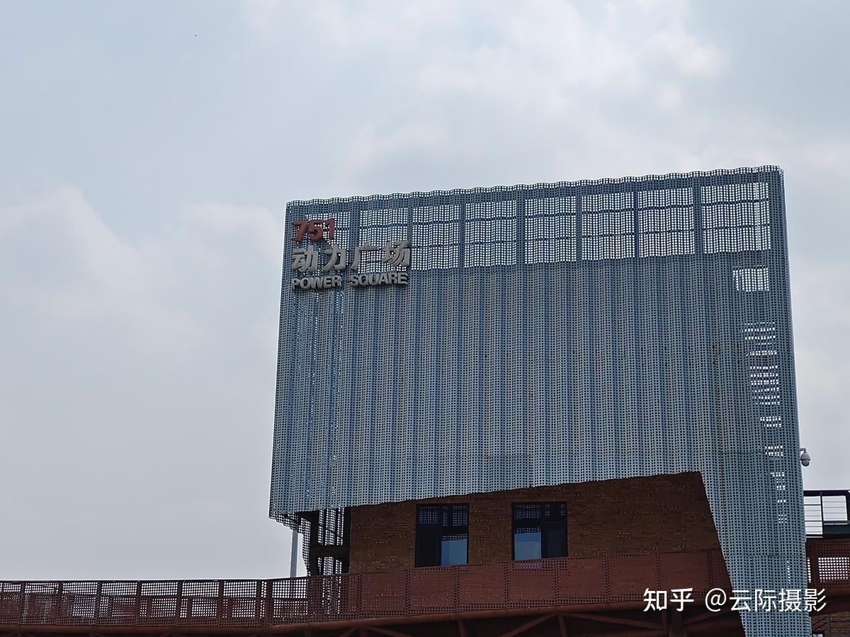 出游随拍：798艺术区的手机摄影收获 - 知乎